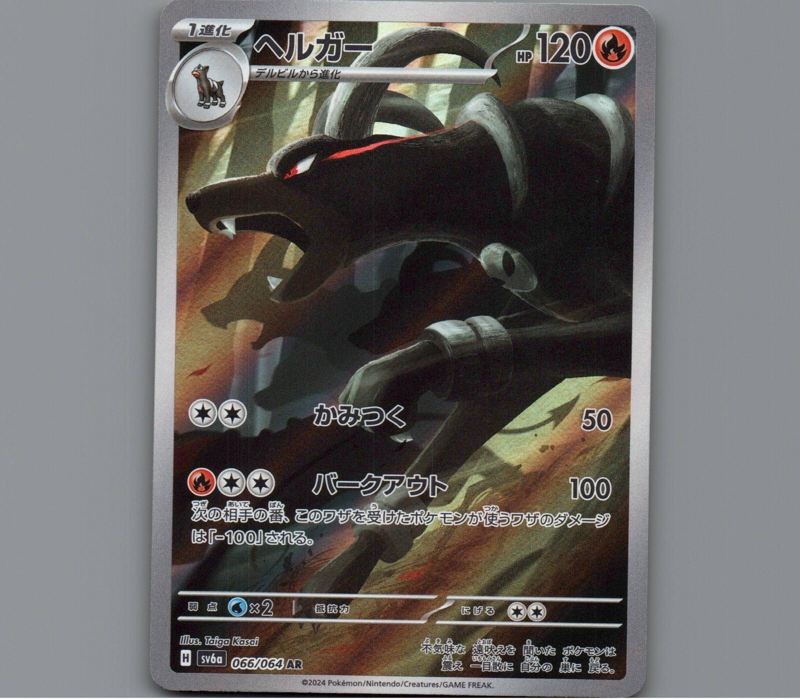 Pokemon Card Japanese TCG - Houndoom - 066/064 - Illustration Rare - M ...