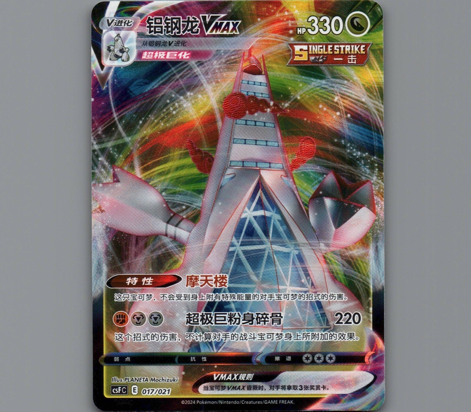 Pokemon S-Chinese Duraludon VMAX CSFC-017/021 Holo Dragon Return Gift ...